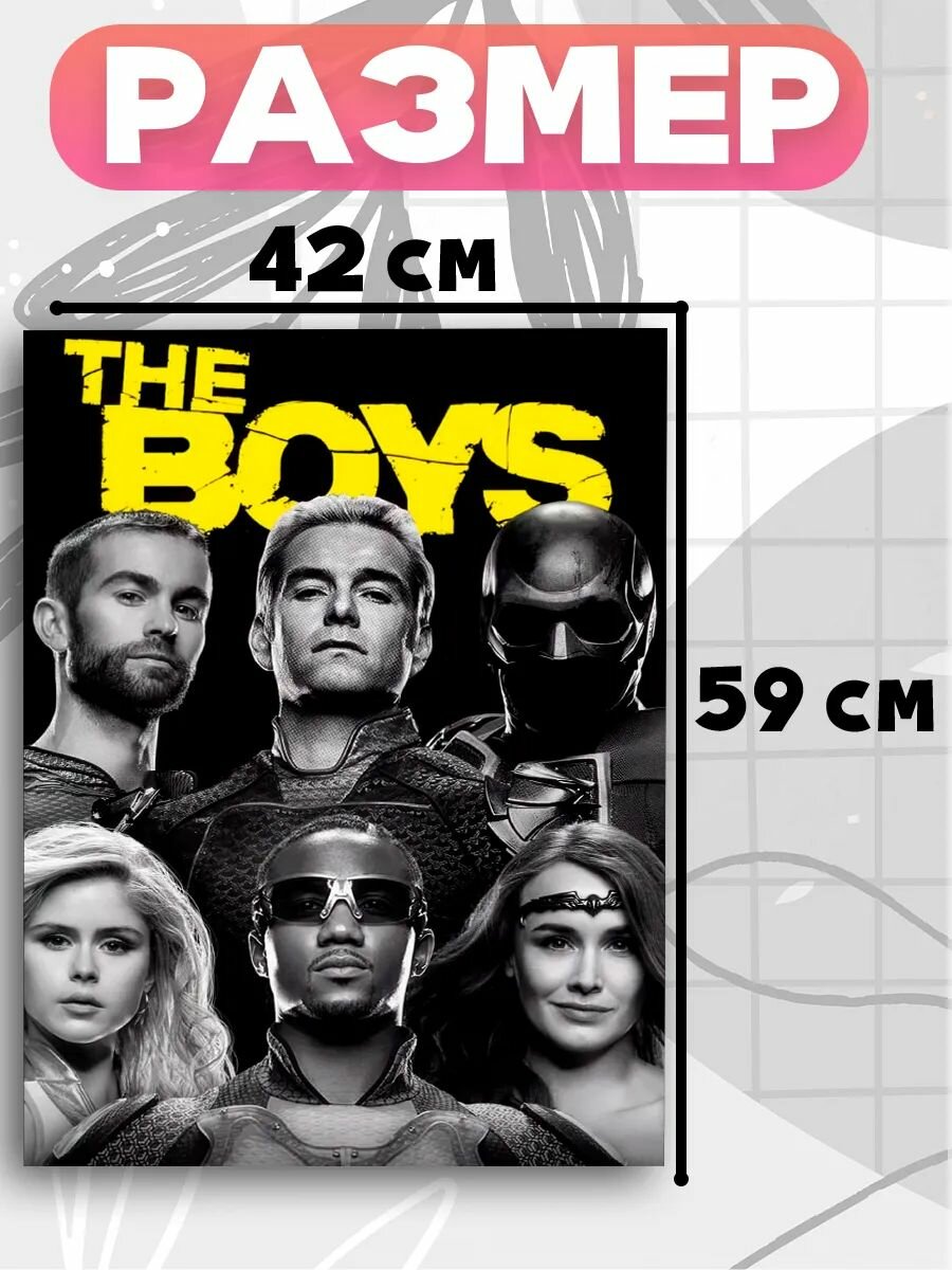 Постеры на стену сериал Пацаны , плакат 1шт, А2 размер. — фото 1