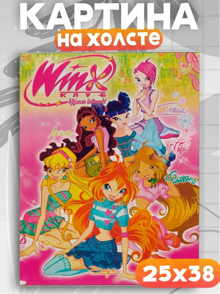 Картина на стену Клуб Винкс WinX, на подрамнике, 1шт, 38х25 размер.