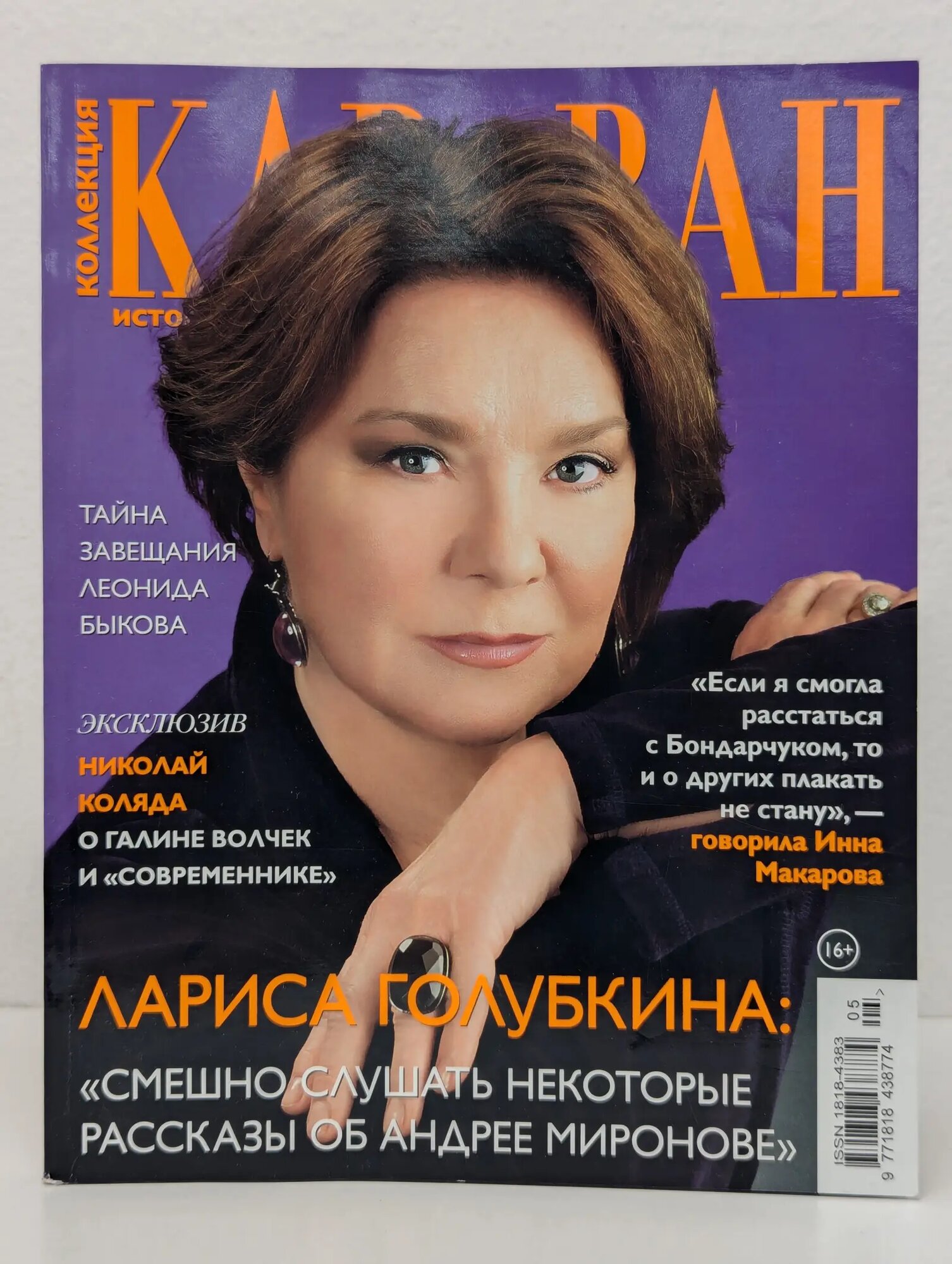 Коллекция. Караван историй. Выпуск № 5/2023 Сборник 2020