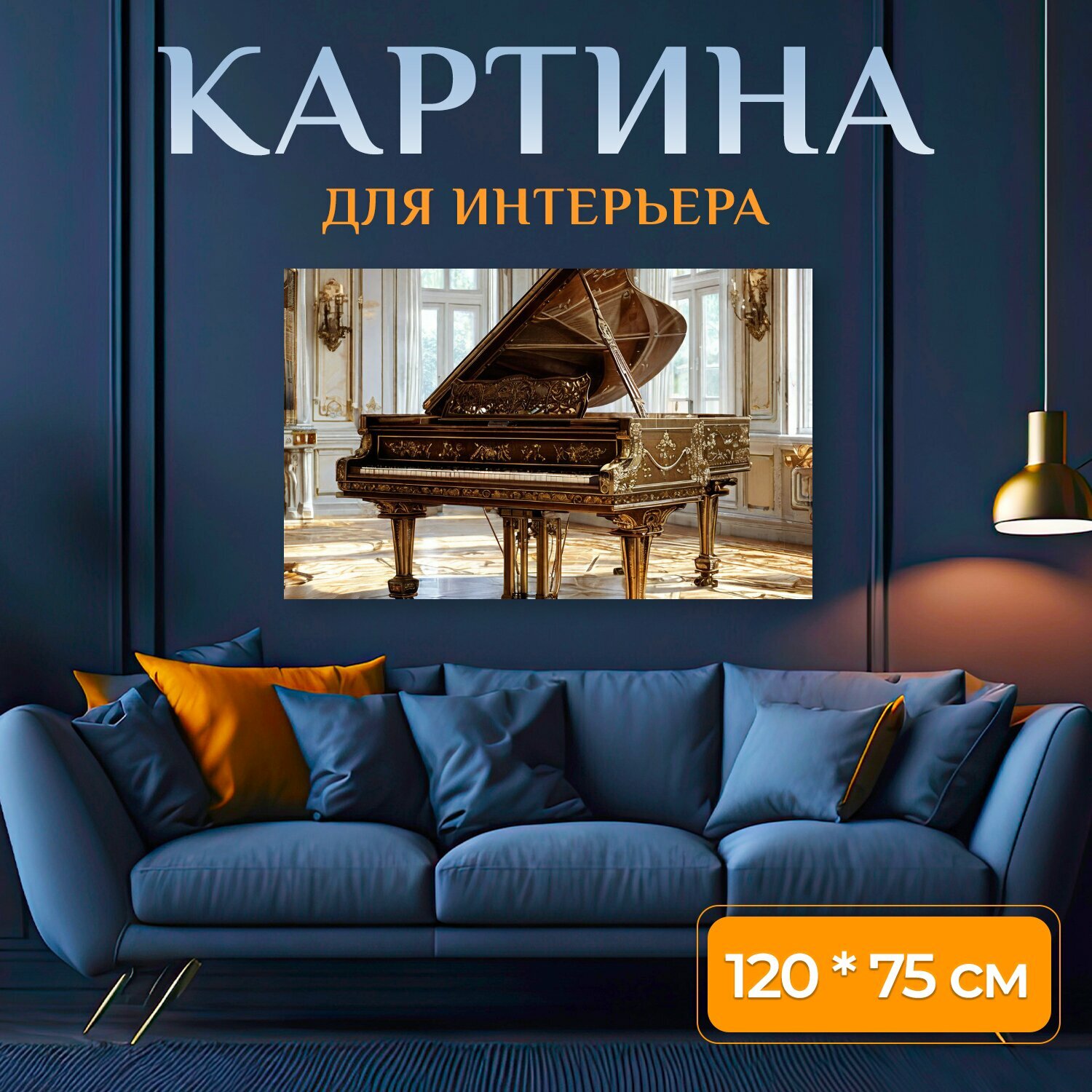 Картина на холсте "Старый рояль, клавишный инструмент, виртуозное качество музыкальный концерт фортепиано" на подрамнике 120х75 см. для интерьера