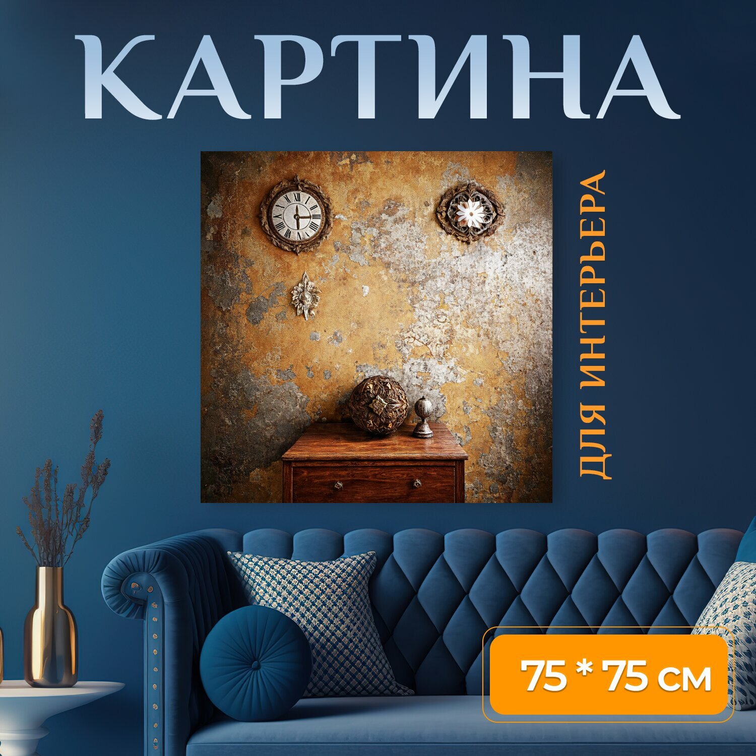 Картина на холсте "Лофт, изображающие орнаменты на старых стенах с эффектом потёртости и изношенности, создавая эстетику времени. техника." на подрамнике 75х75 см. для интерьера