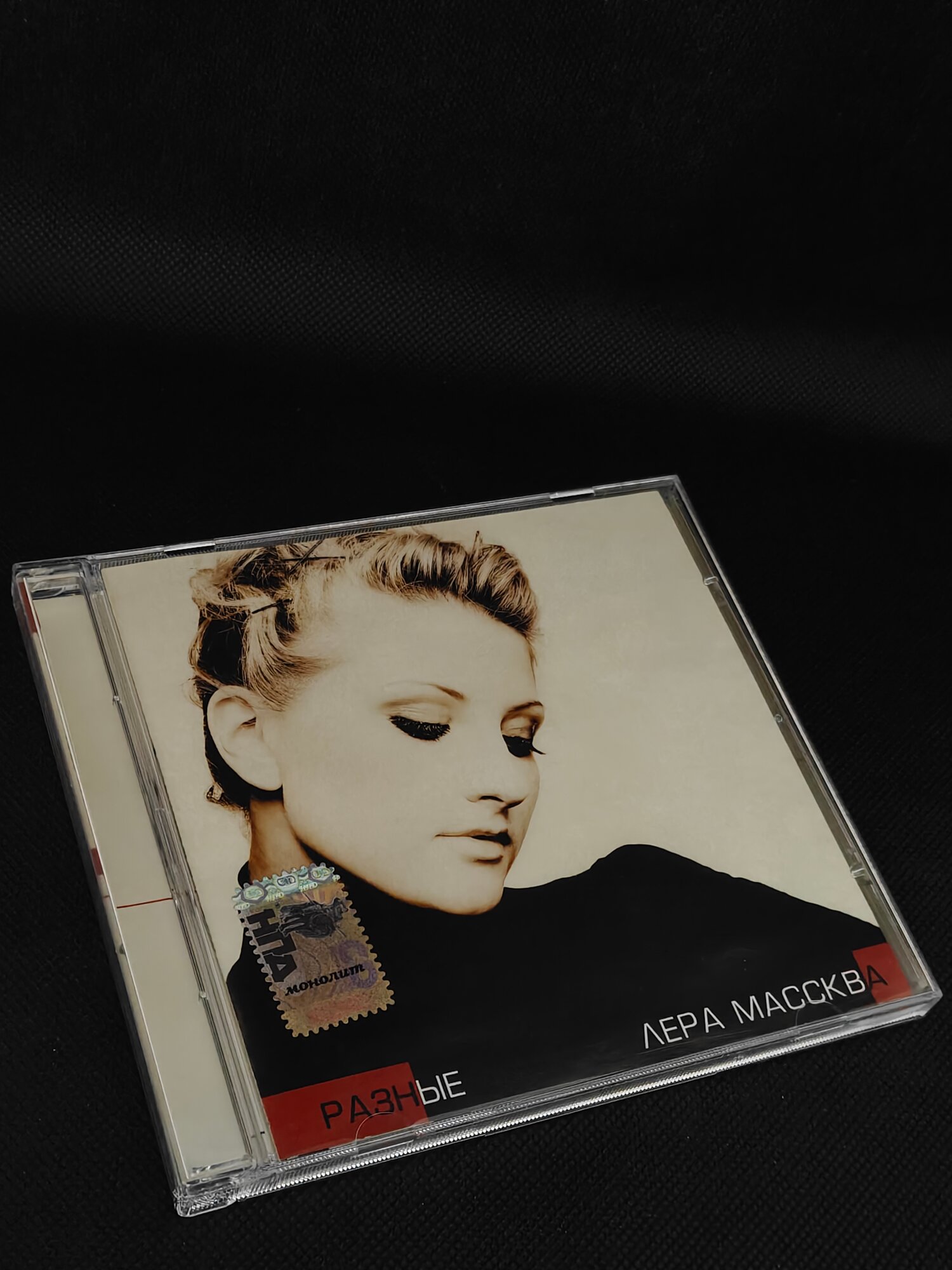 Музыкальный Диск - Лера Массква – Разные 2007 (CD-audio)