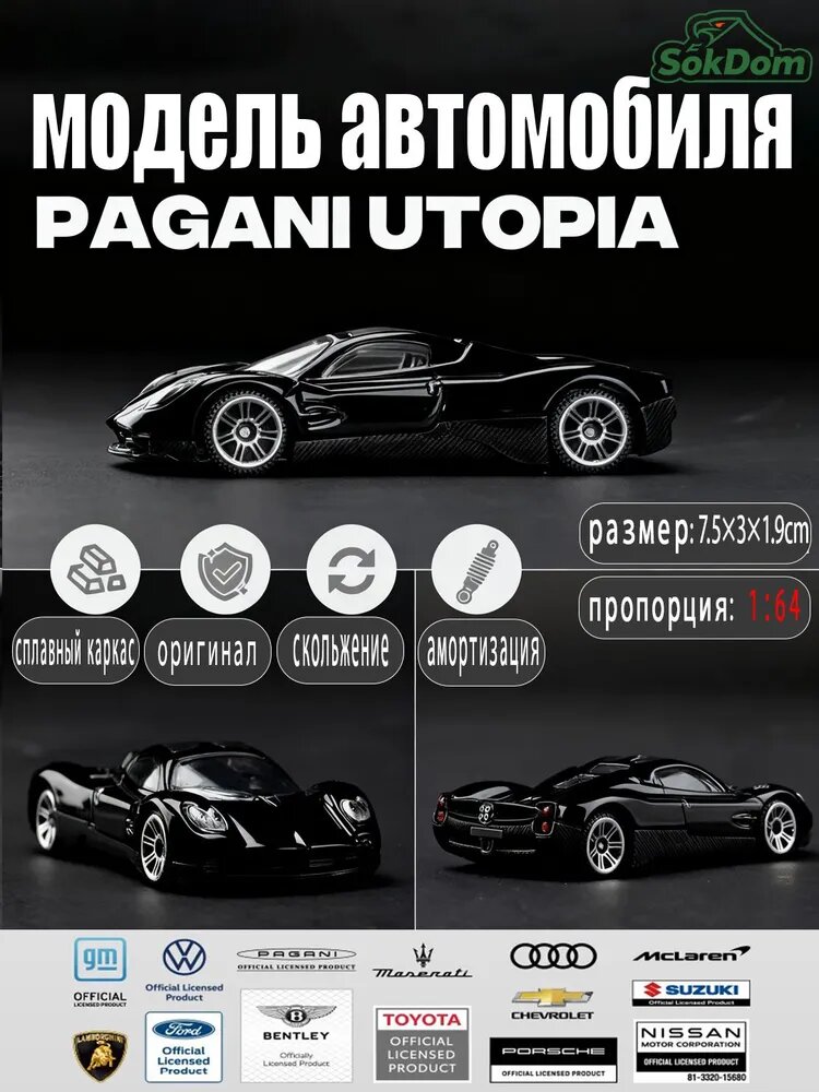 Модели машин 1:64, модель машины металлическая PAGANI UTOPIA черная