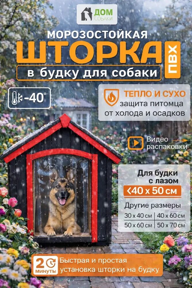 Шторка в будку для собаки ПВХ морозостойкая для зимы 30х40/ПВХ завеса для будки/Утеплённая силиконовая дверь для животных