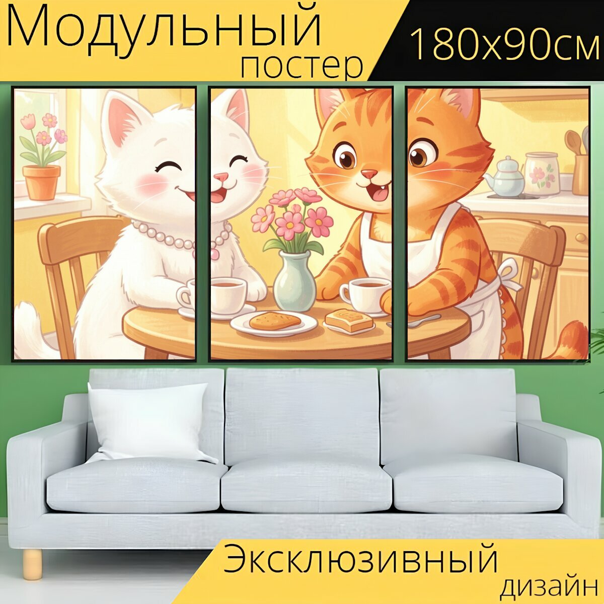 Модульный постер "Кошки за чаепитием на кухне. Тёплая уютная иллюстрация: белая и рыжая кошечка сидят за столиком с чашками, печеньем." 180 x 90 см. для интерьера на стену в тубусе