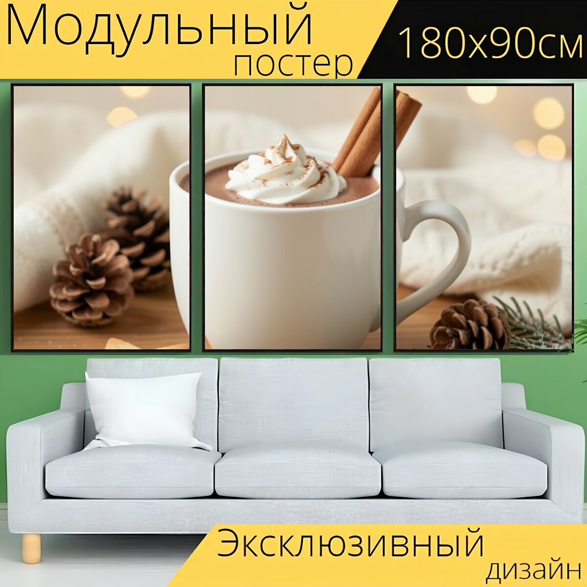Модульный постер "Какао со сливками и корицей. Уютный зимний натюрморт в бежево-коричневой гамме: белая кружка с горячим шоколадным." 180 x 90 см. для интерьера на стену в тубусе