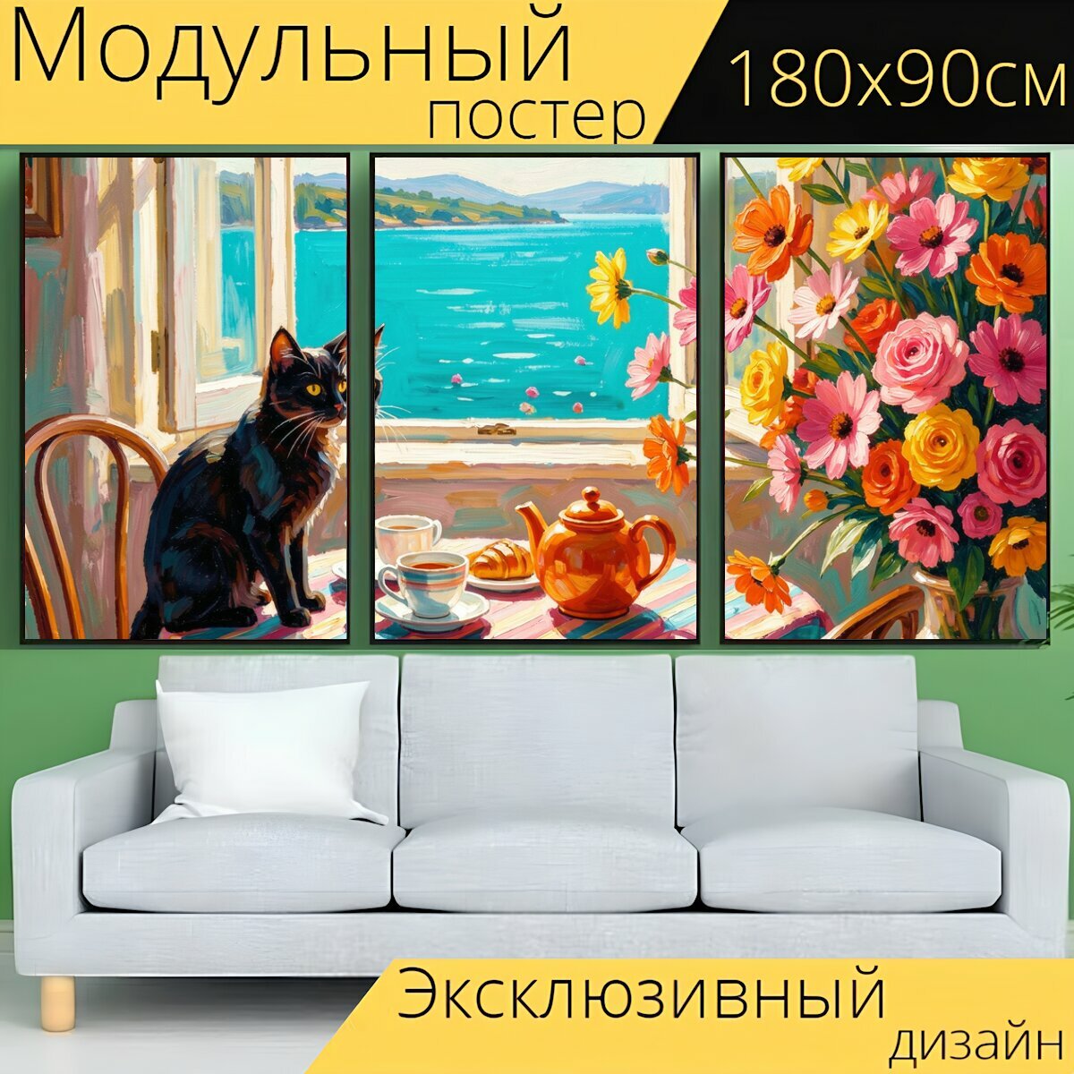 Модульный постер "Кот у окна с цветами. Яркая живописная сцена с черным котом за столом, чайным сервизом и булочкой у раскрытого окна." 180 x 90 см. для интерьера на стену в тубусе