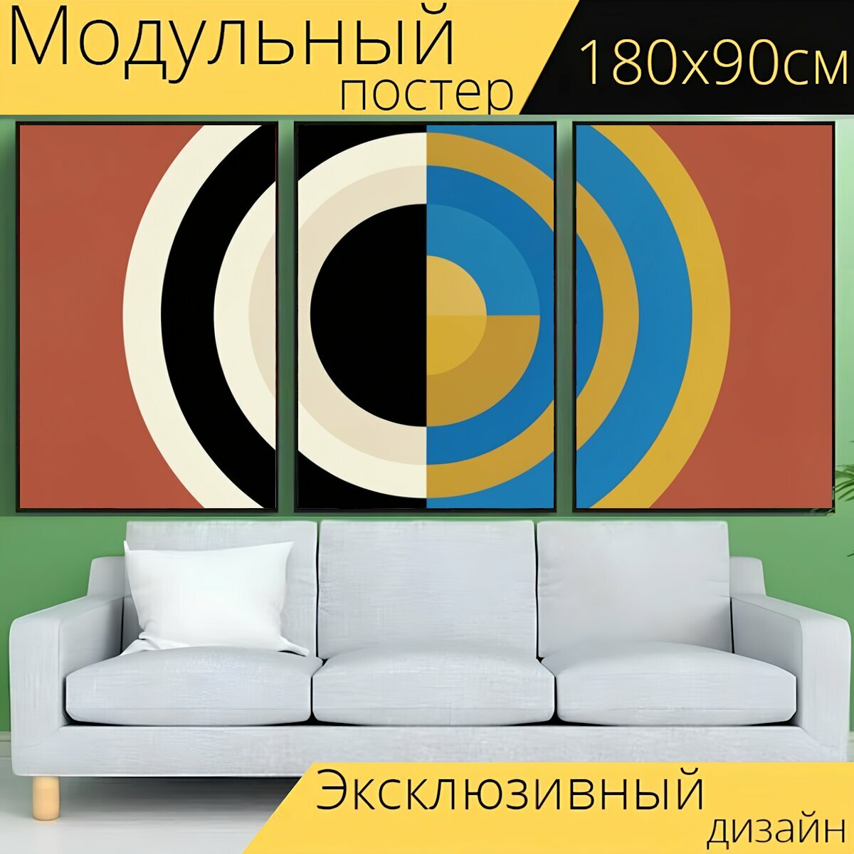 Модульный постер "Геометрическая абстракция с концентрическими кругами. Минималистичная симметричная композиция из цветных круговых." 180 x 90 см. для интерьера на стену в тубусе