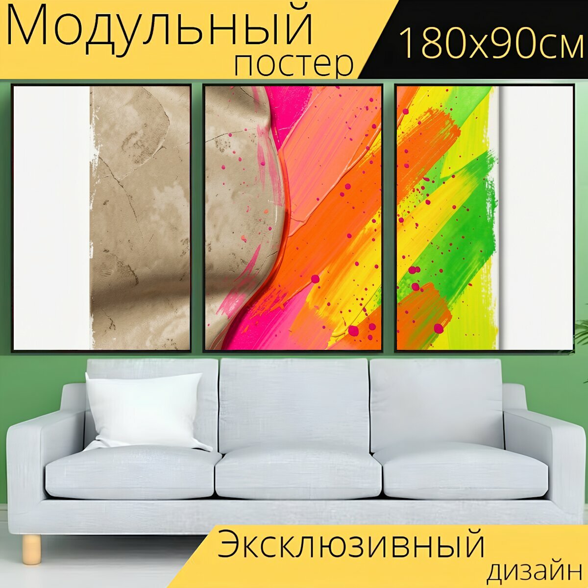 Модульный постер "Яркая абстракция с мазками. Экспрессивная современная композиция с крупными фактурными мазками, неоновыми оттенками." 180 x 90 см. для интерьера на стену в тубусе