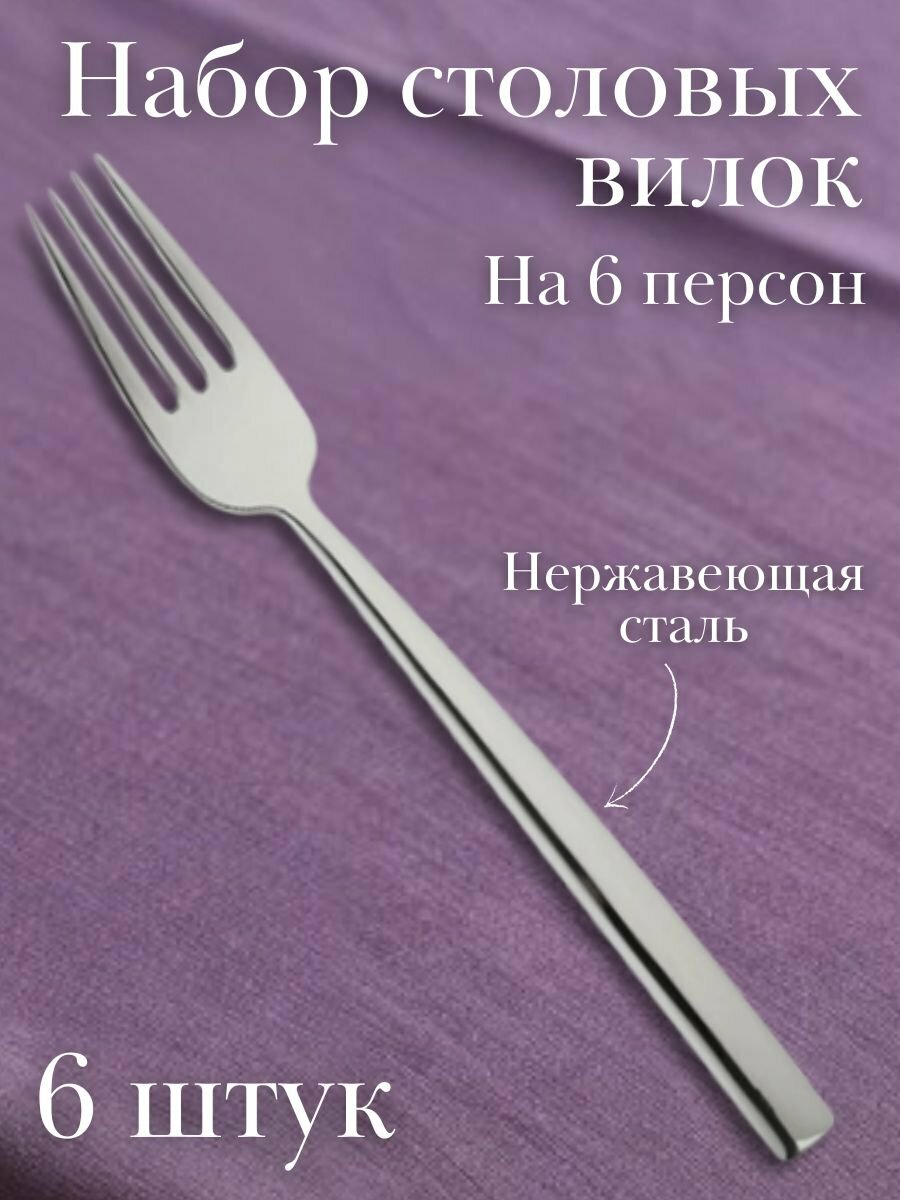 Вилка столовая 'Rimini' Luxstahl 6 шт
