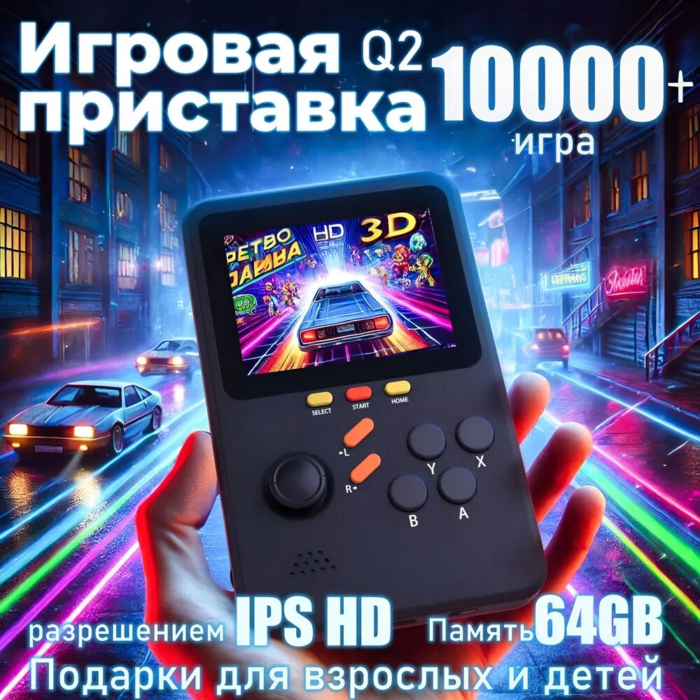 Игровая консоль 8 бит, 16 бит, 64 гигабайта