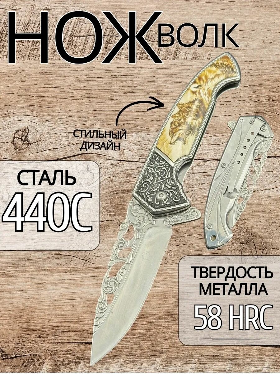 Складной нож волк