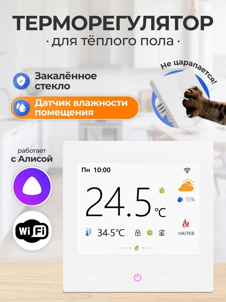 Терморегулятор, термостат Для инфракрасного отопления, Для радиаторного отопления