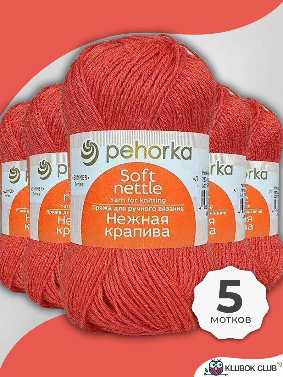Пряжа для вязания Пехорка Нежная крапива летняя, 210 м / 50 г, цвет 787, 5 мотков
