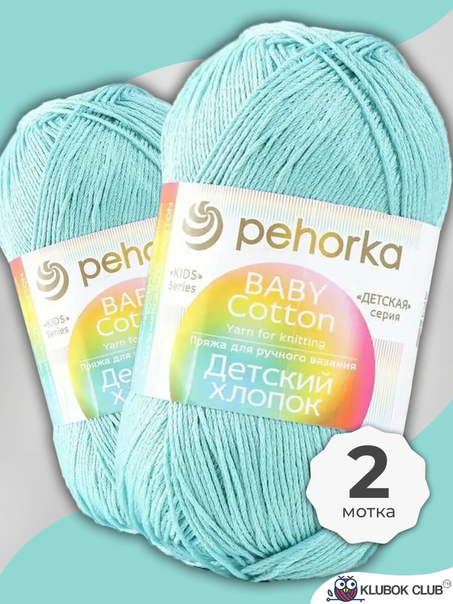Пряжа для вязания Пехорка Детский хлопок 330 м / 100 г, цвет 752, 2 мотка
