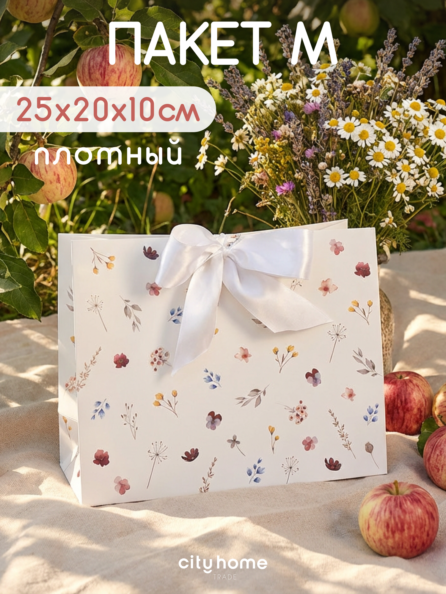 Подарочный пакет горизонтальный женский с бантом белый, 25x20x10 см, 1 шт.