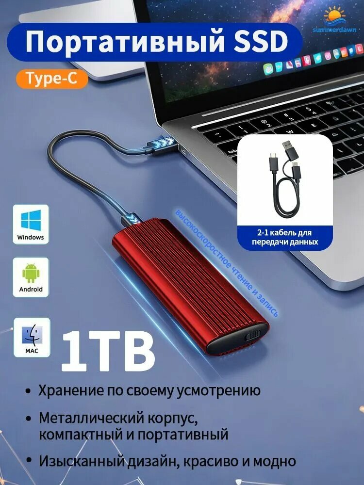 Внешний SSD, 2-в-1, USB/Type-C, 1 ТБ, металлический, скорость 10-30 Мб/с