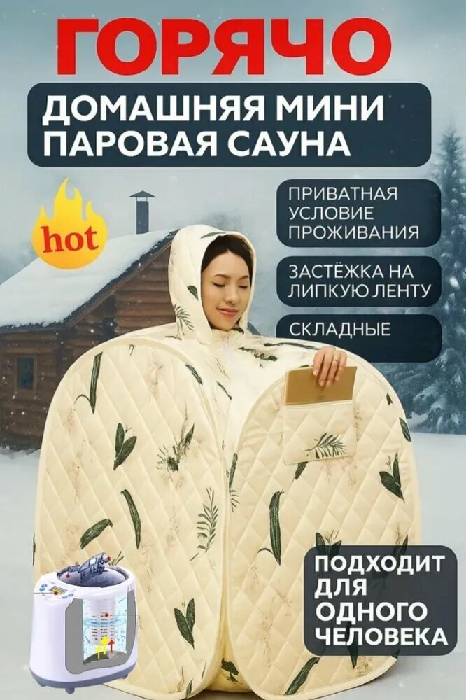 Инфракрасная сауна Никакого - с нагревательной машиной