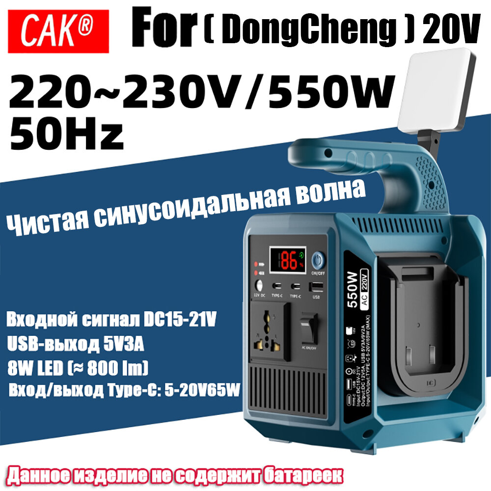 Инвертор Dongcheng, для литиевых батарей 20 В, чистый синусоидальный сигнал, 550Вт