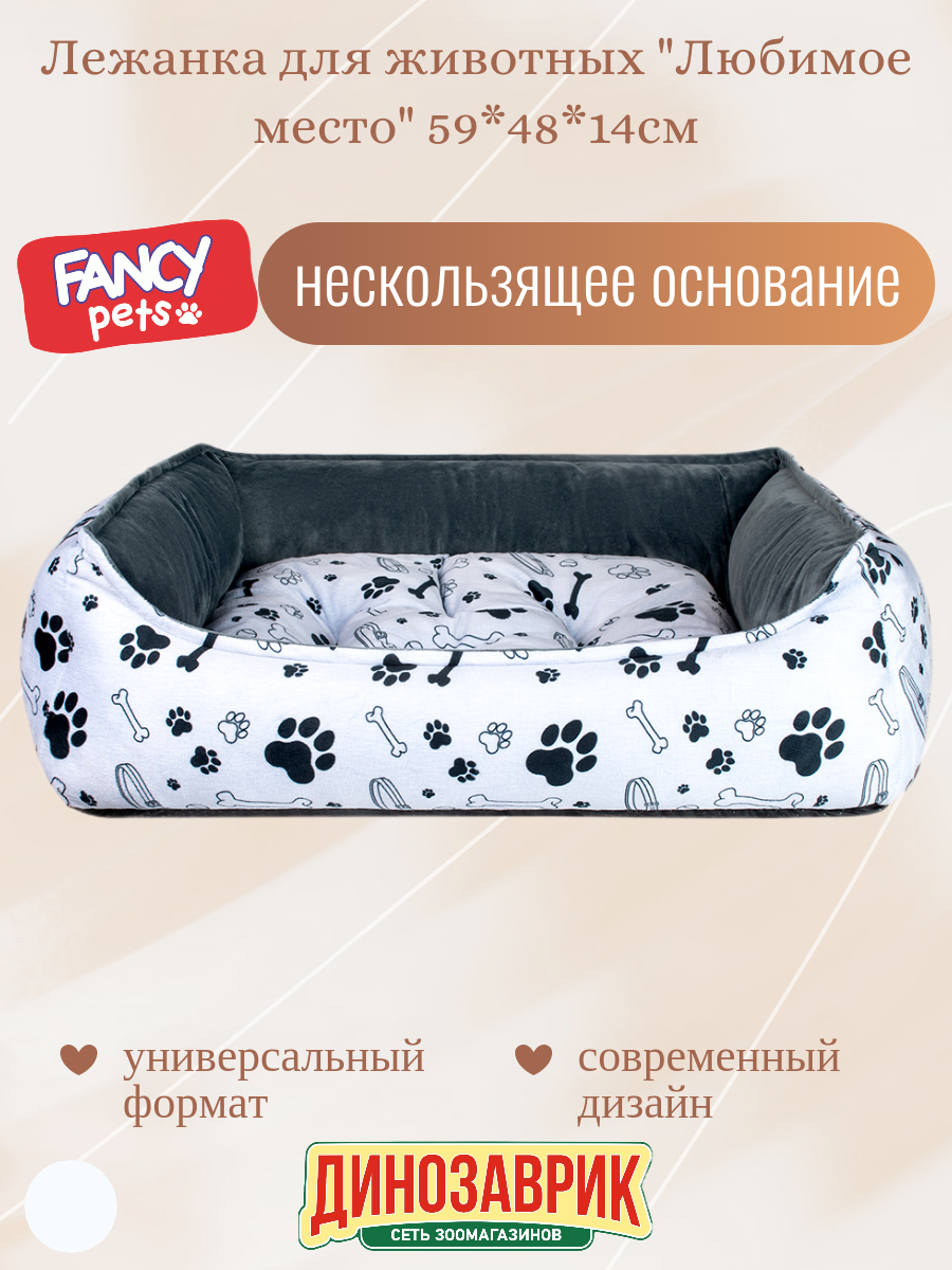 Лежанка FANCY PETS для животных "Любимое место" черно-белый 59*48*14см