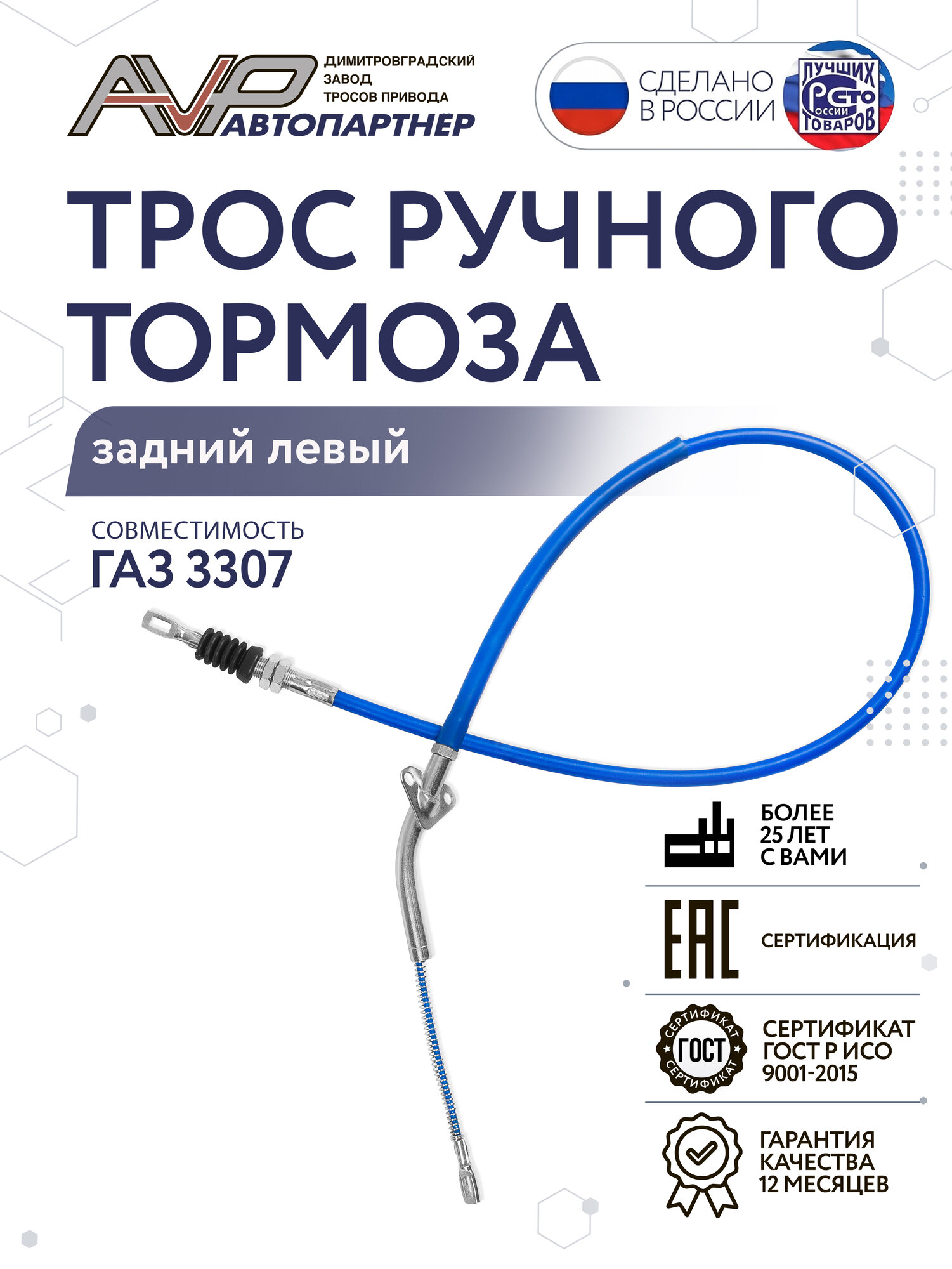Трос ручника / привода ручного тормоза задний левый ГАЗ 3307 / 3307-3508181