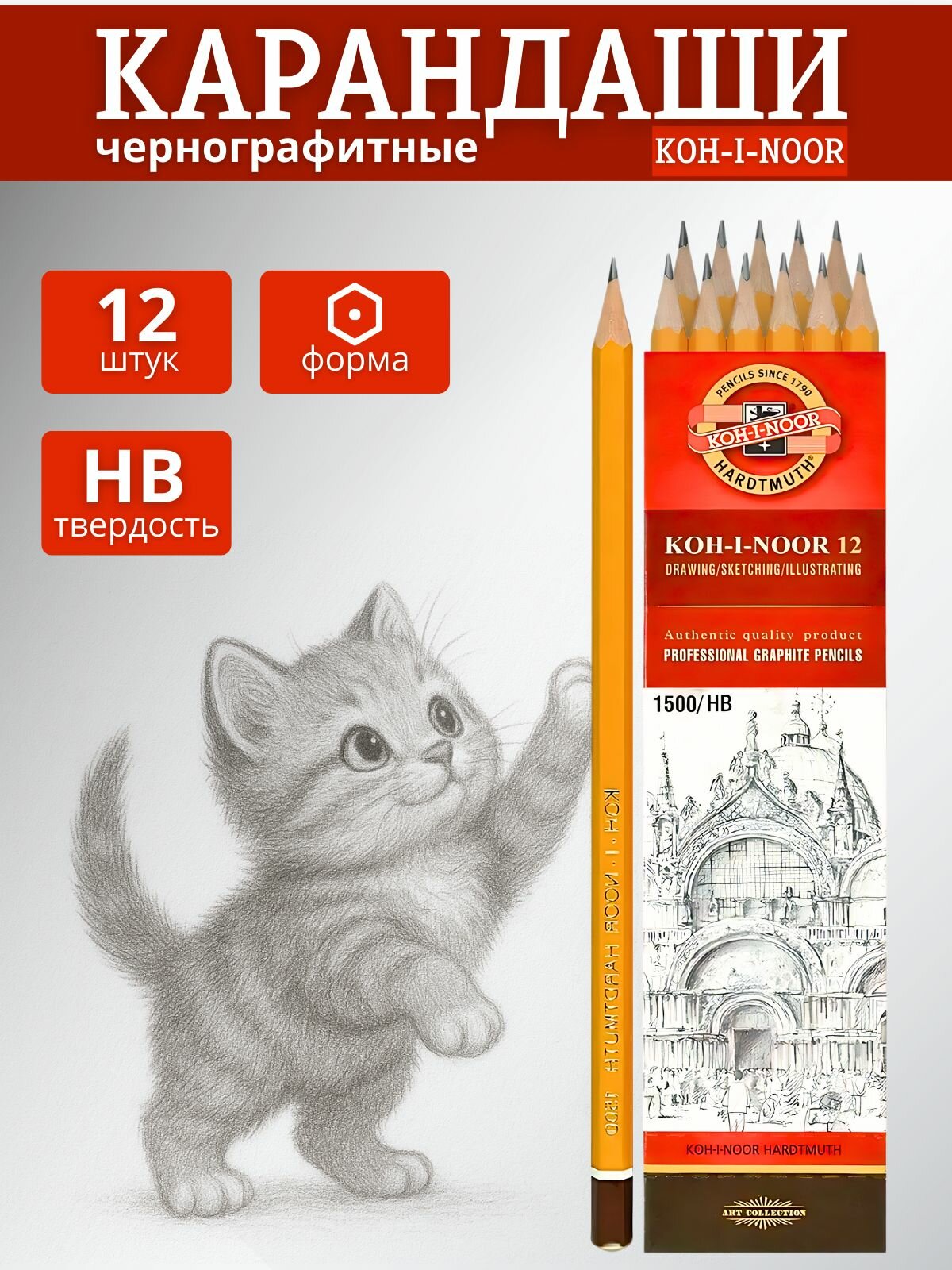Карандаши простые чернграфитные для школы и рисования, 1500 HB, 12 шт