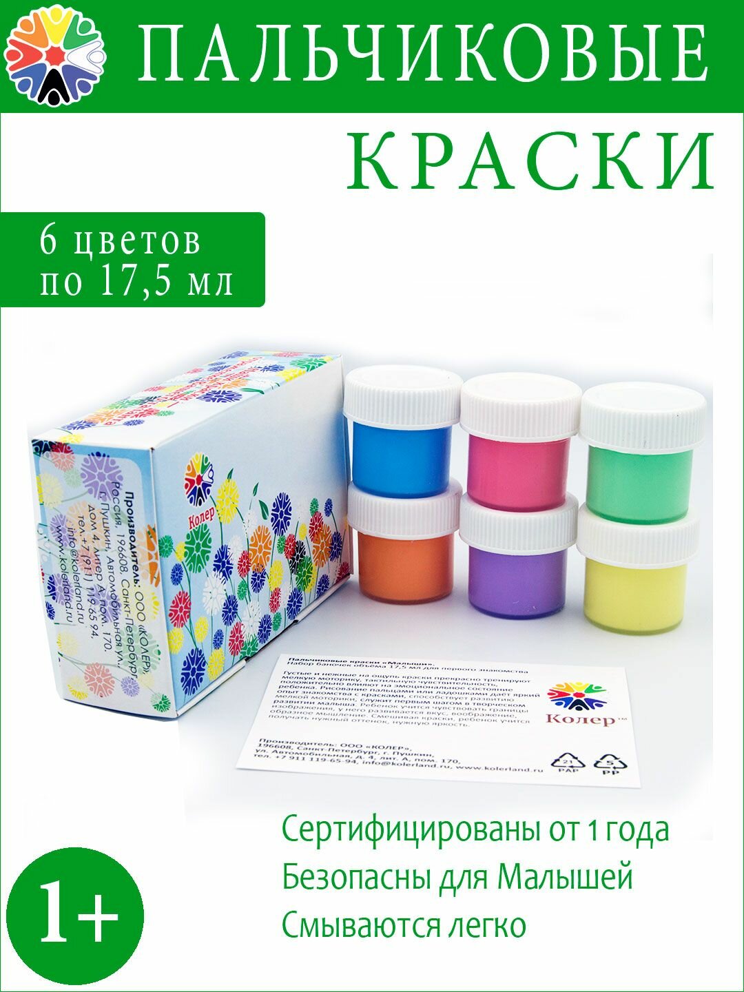 Пальчиковые краски для Малышей от одного года 6 цветов по 17,5 мл. краски для рук краски для рисования пальцами детские краски