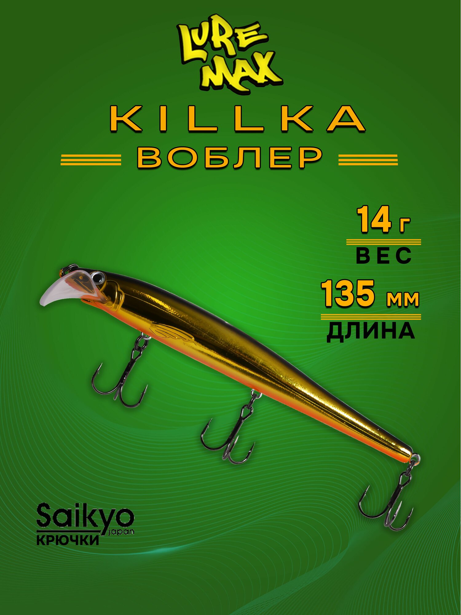Воблеры для рыбалки LureMax KILLKA 135F DR-263, 14 г, Воблеры для троллинга