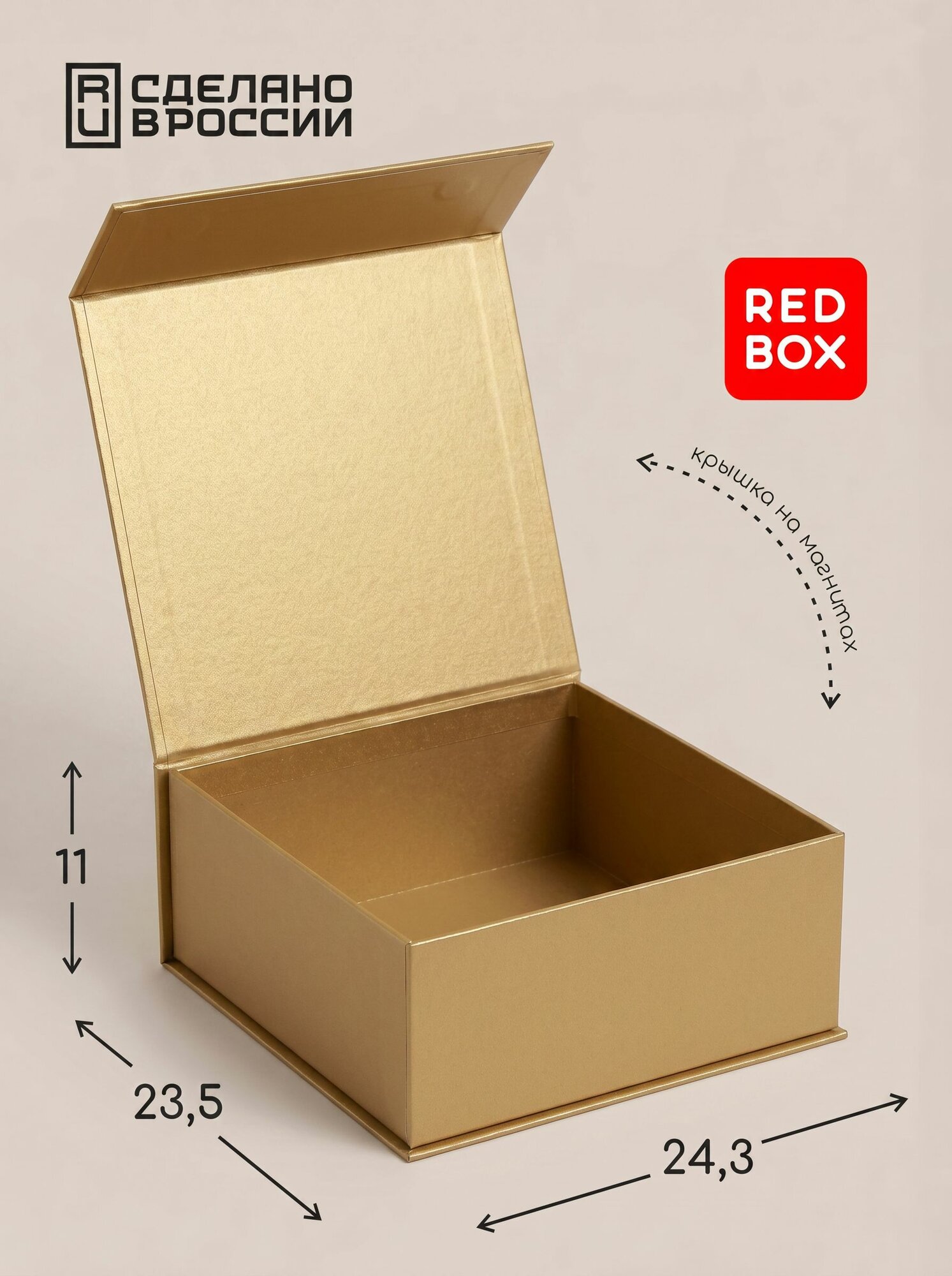 Коробка на магнитах REDBOX, подарочная упаковка с крышкой 24х23х11 см, золотая