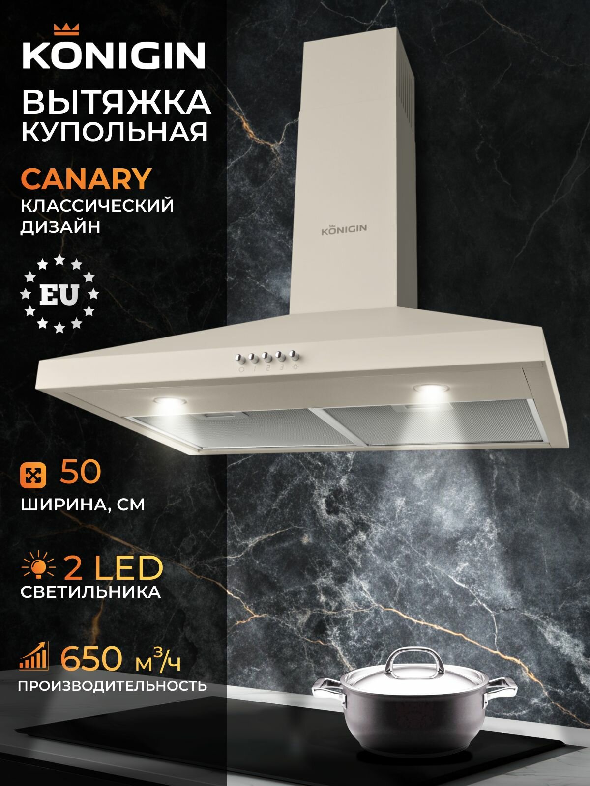 Вытяжка кухонная 50см Konigin Canary Ivory