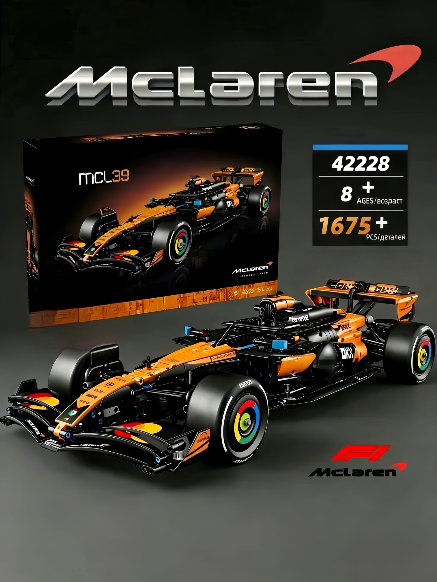 Конструктор McLaren MCL139 (1675 деталей) новый стиль 2026 года/гоночный автомобиль Формулы-1 для коллекционеров