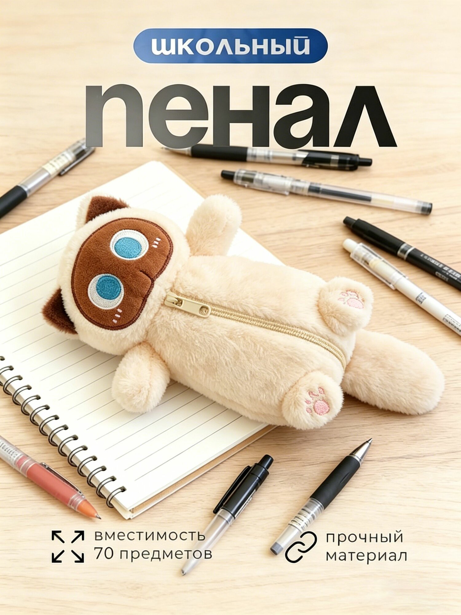 Пенал бежевый