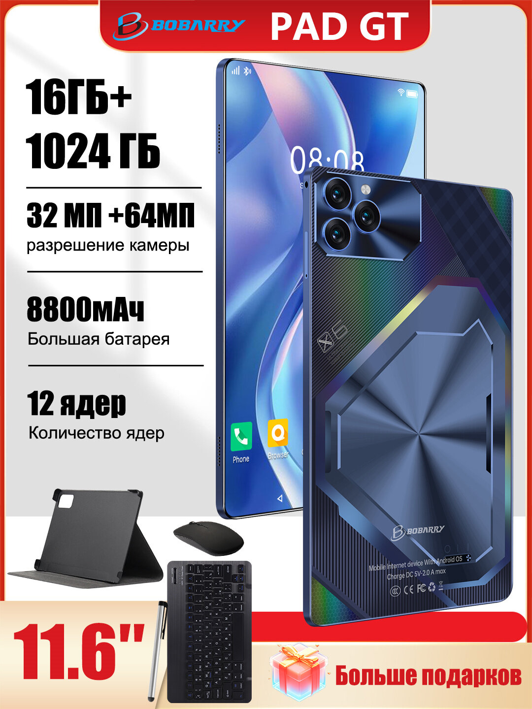 Планшет PAD GT 11.6" 16+1024ГБ 5G 2 SIM Android 14 120 FPS 8800мАч + клавиатура и мышь