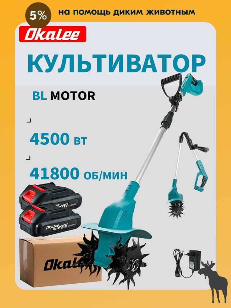 OKALEE Электротяпка