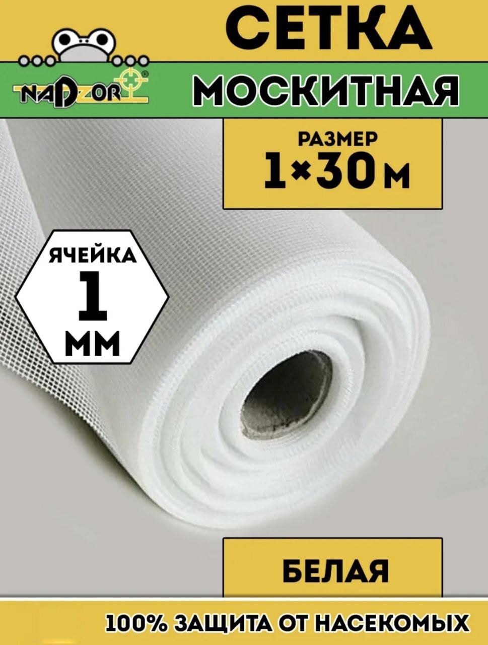 Сетка москитная в рулоне 1,0*30 м с картонной втулкой белая nadzor