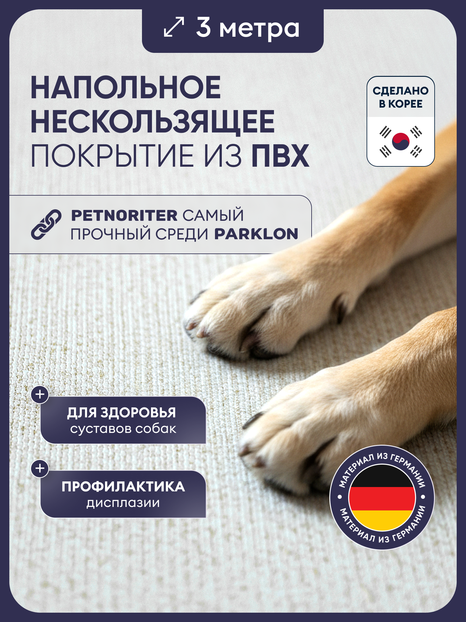 Напольное покрытие ковер рулонный для животных Petnoriter 300х150х0.5, Слоновая кость