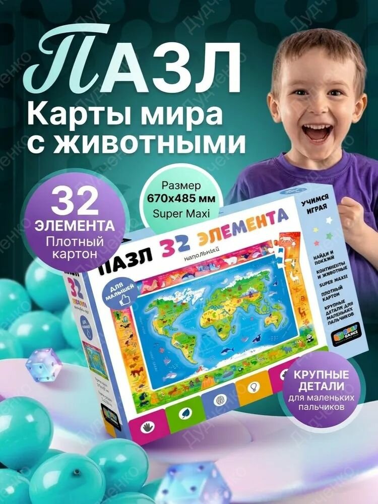 Пазл карта мира