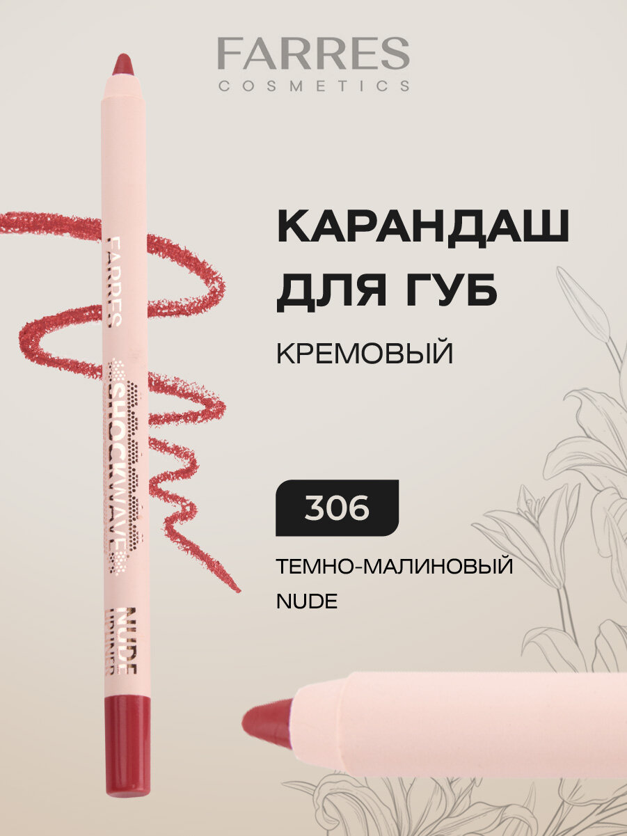 Карандаш для губ кремовый Farres тон 306 Темно-малиновый Nude
