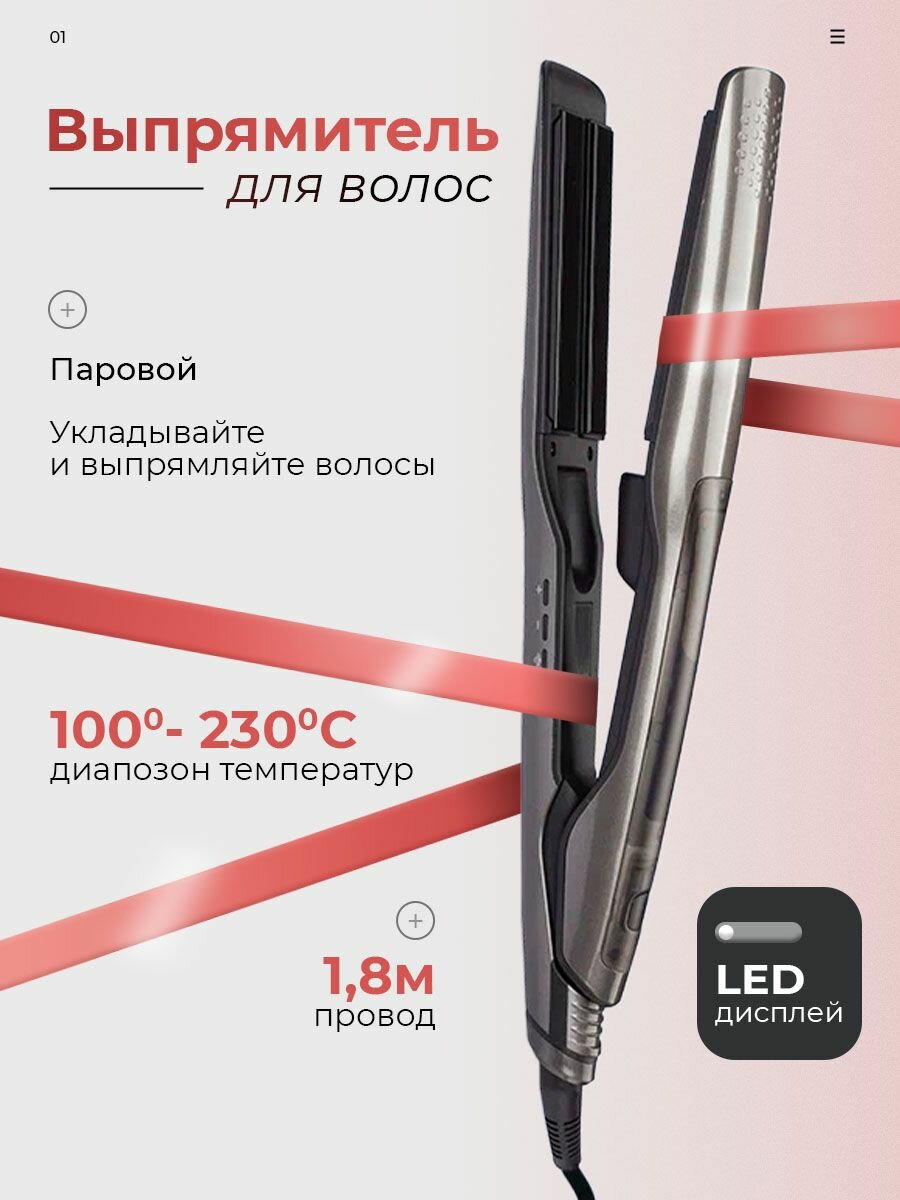 Профессиональный выпрямитель для волос паровой