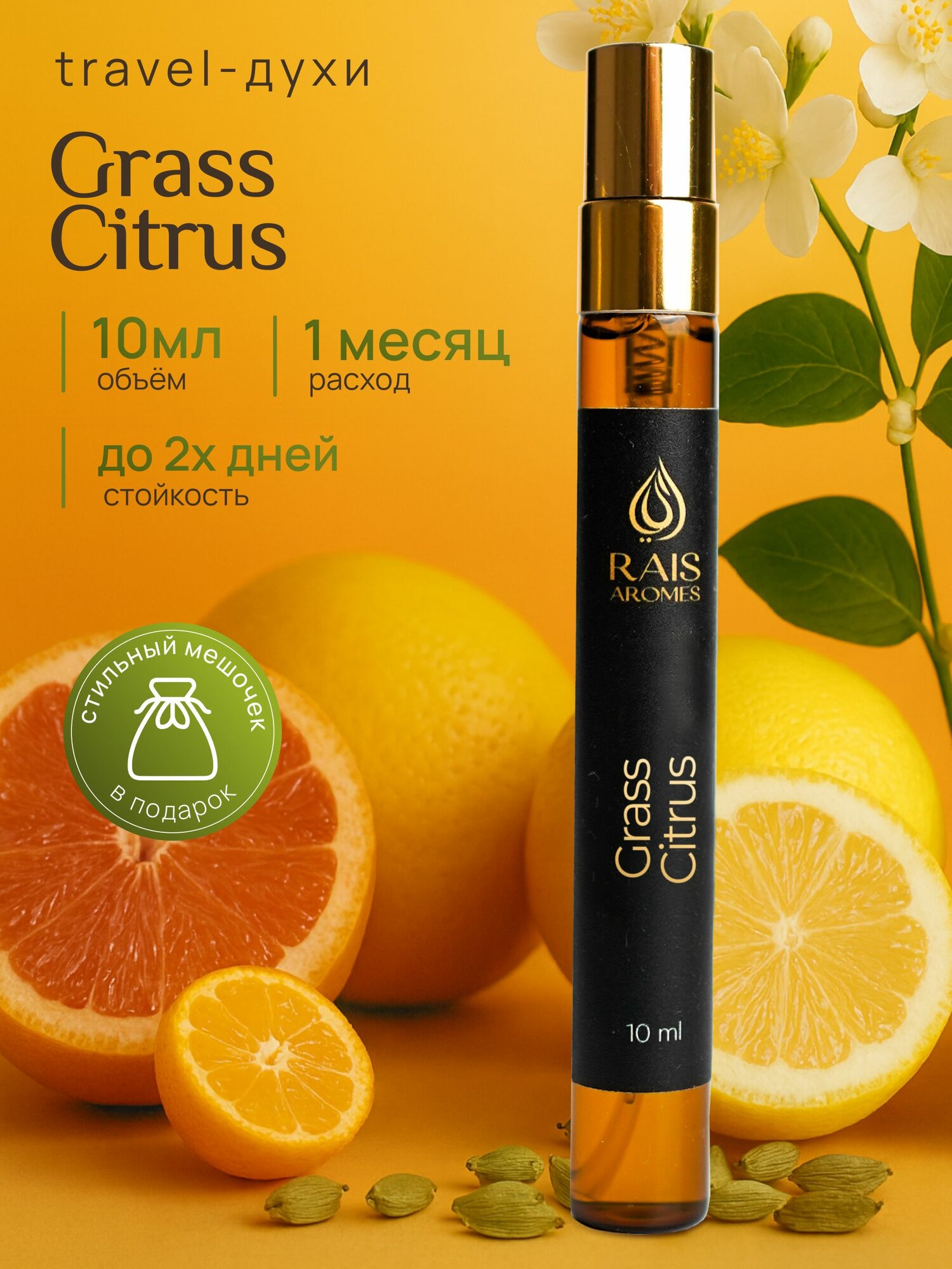 Духи мужские Grass Citrus Blue Rais Aromes, стойкие со шлейфом, 10 мл - цитрусовые, цветочные, фужерные.