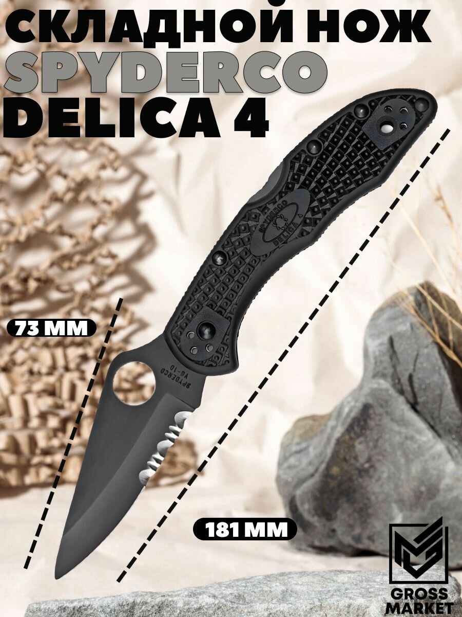 Нож туристический, Spyderco Delica 4, складной, универсальный