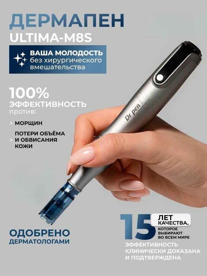 Дермапен, массажер для лица, Ultima M8s, электрическое колесо для домашней и салонной процедуры (пересадка с разделением времени)