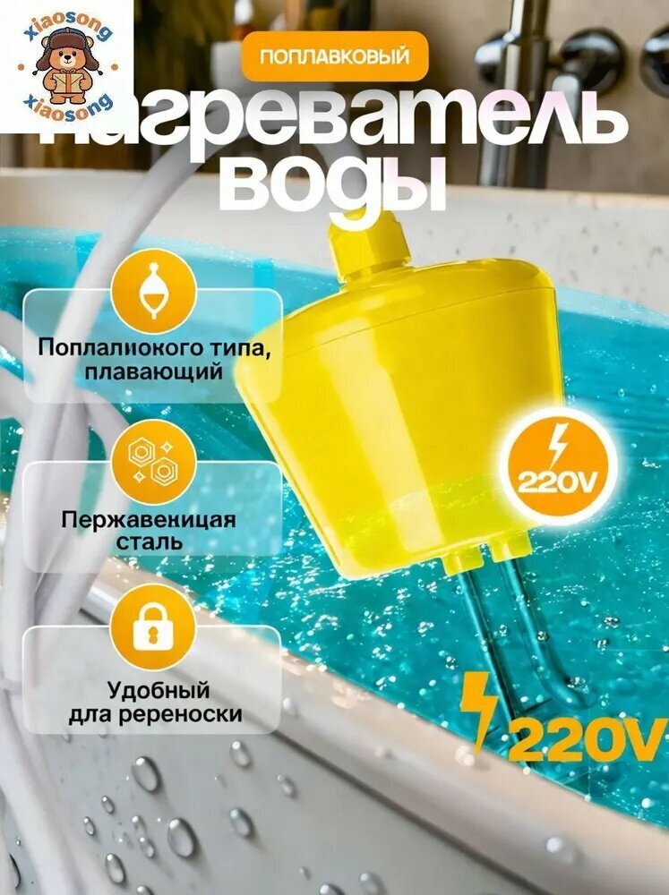 Кипятильник погружной