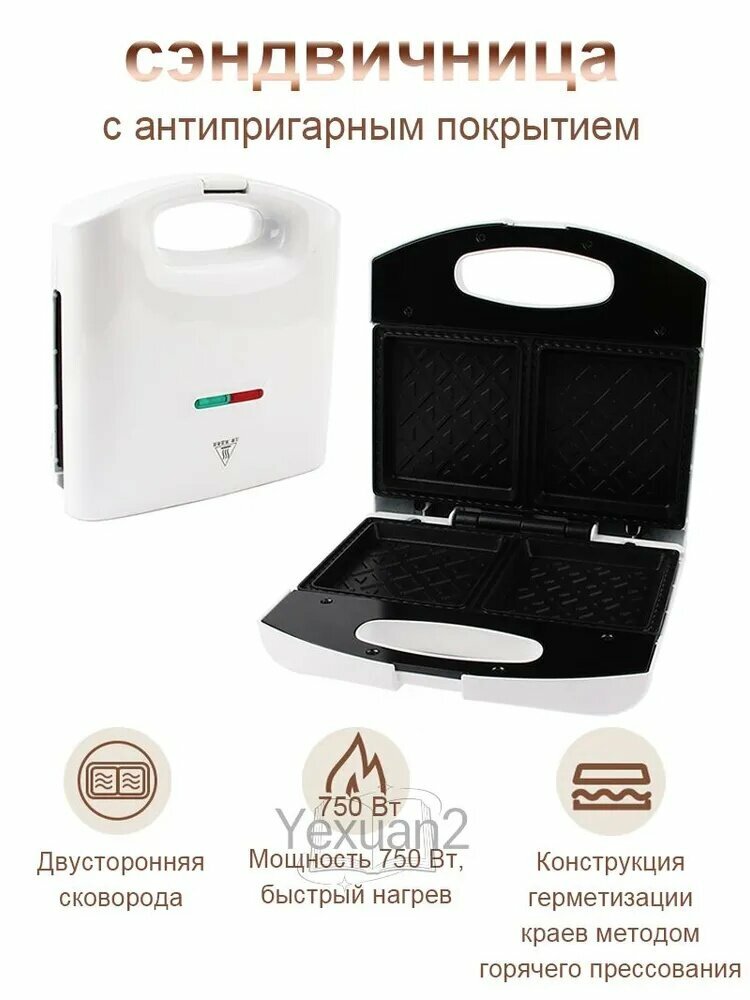 Маффинница Бутербродница 1Бутербродница электрическая, Вафельница, Сэндвичница, Электрогриль для дома, многофункциональная, антипригарная панель 750 Вт, слоновая кость 750 Вт, разноцветный
