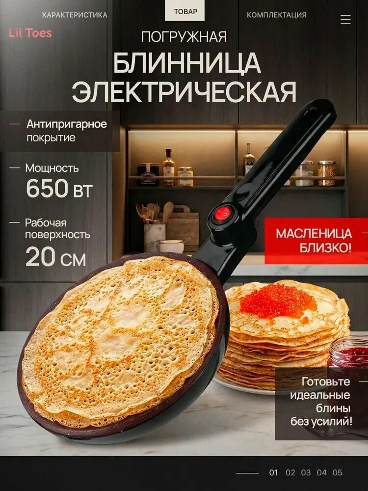 Блинница сковорода электрическая погружная/сковорода блинная 20 см