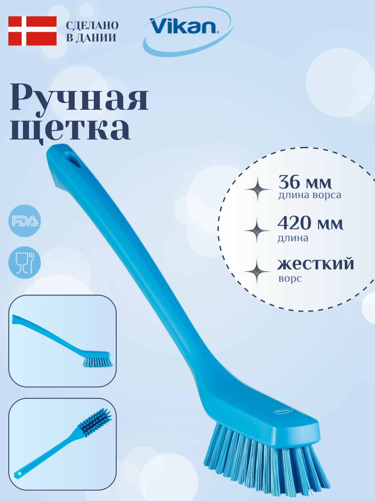 Узкая чистящая щетка с длинной ручкой, Vikan, Дания, 420 мм, жесткий ворс, синий, (41853)