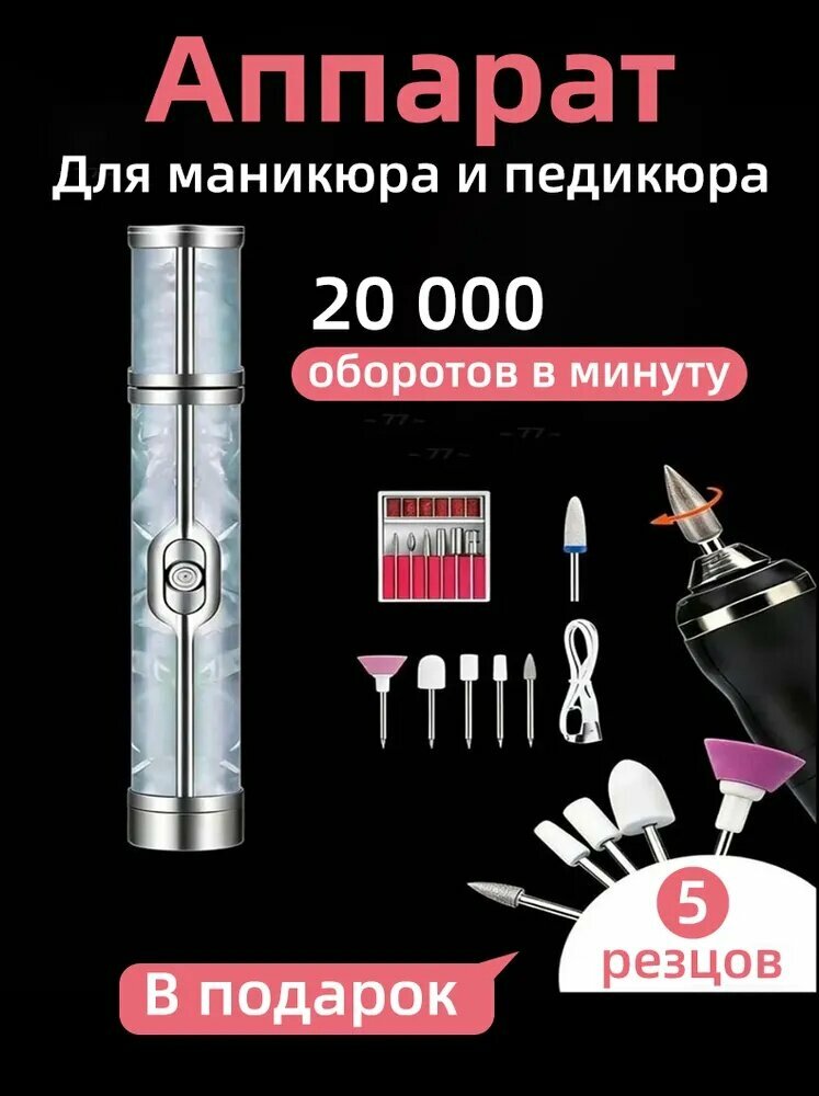 Аппарат для маникюра и педикюра