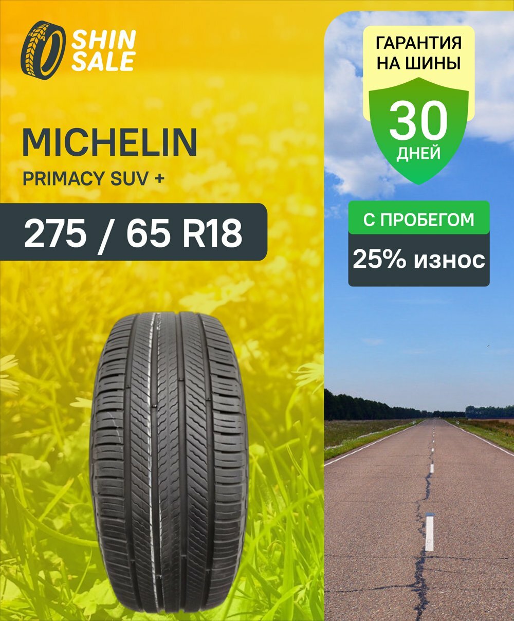 Летние шины Michelin Primacy SUV + 275/65 R18 25.0% износ T0166722