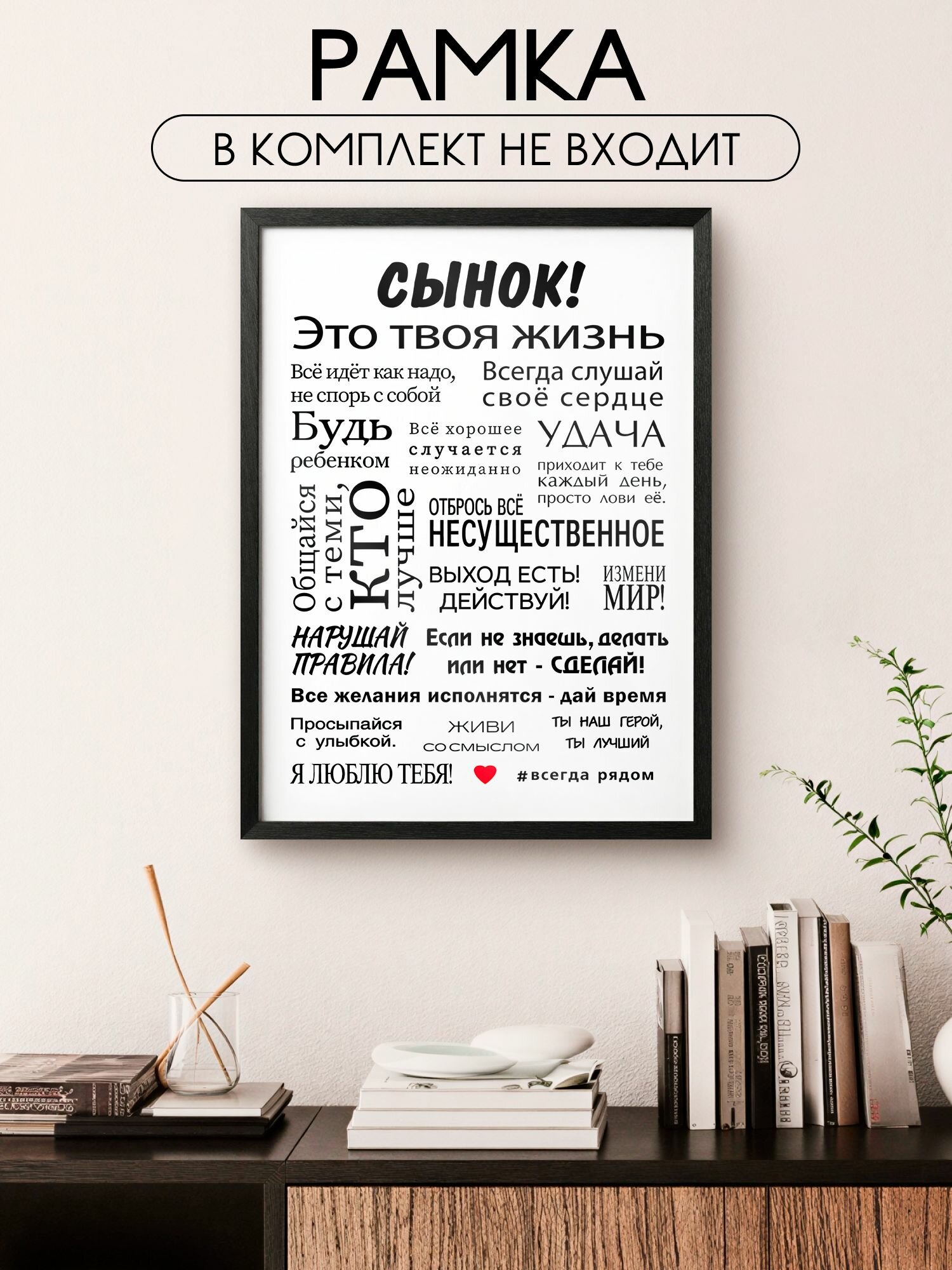 Постер А3 для интерьера для сына — фото 1