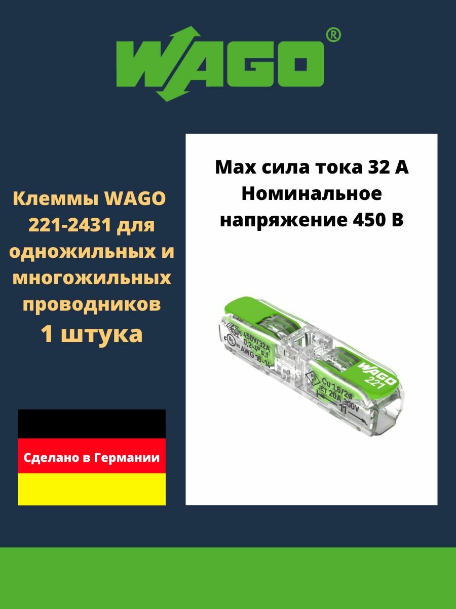 Клемма WAGO 221-2431 1 штука compact для одножильных и многожильных проводников